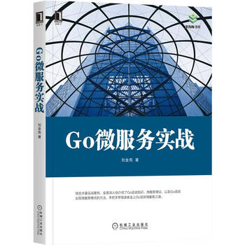 Go微服务实战 Go微服务实战