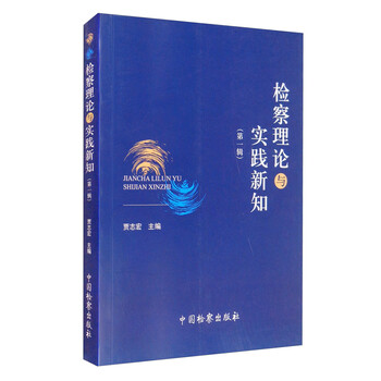 [正版图书]~~理论与实践新知（第一辑）