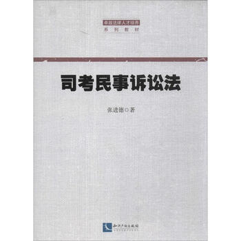 司考民事诉讼法