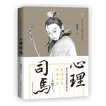 心理司马  心理学 9787564573744
