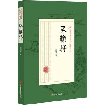 奇侠平妖录·蓝田女侠 赵焕亭  书籍