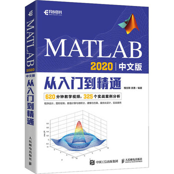 MATLAB 2020中文版从入门到精通