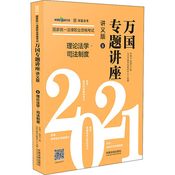 理论法学·司法制度