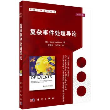 复杂事件处理导论【正版图书】