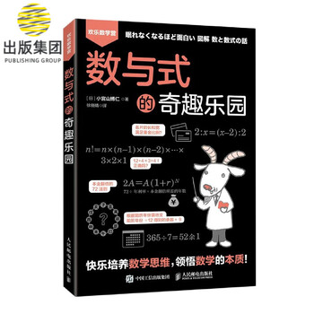数与式的奇趣乐园/欢乐数学营