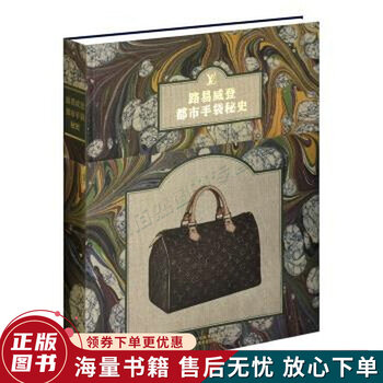 路易威登都市手袋秘史