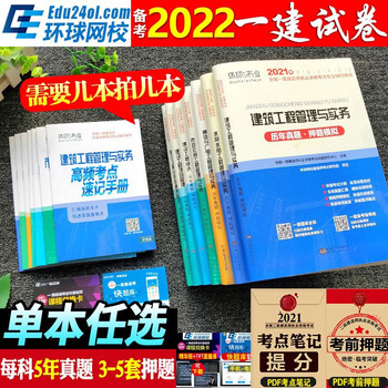 新版现货】一建2022教材一级建造师考试配套历年真题试卷历年真题一建习题集试题全套考试用书房建土建 单科选择【下单备注】