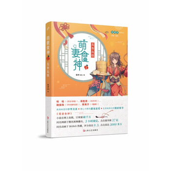 萌妻食神1：美食良缘