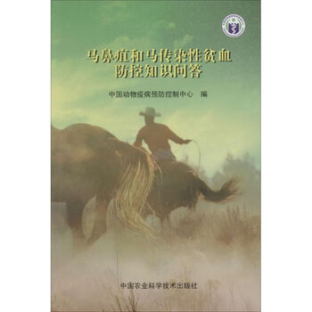 马鼻疽和马传染性贫血防控知识问答