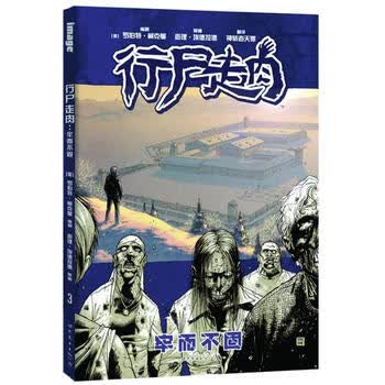 包邮：牢而不固-行尸走肉 动漫   图书