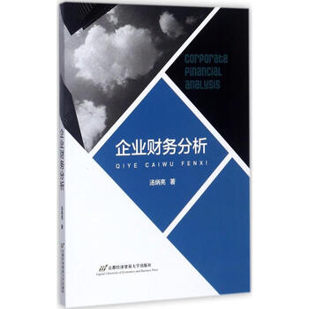 企业财务分析