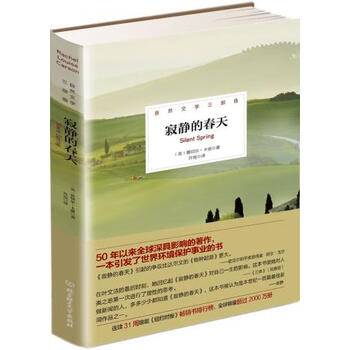 寂静的春天9787564097165