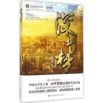 深圳梦