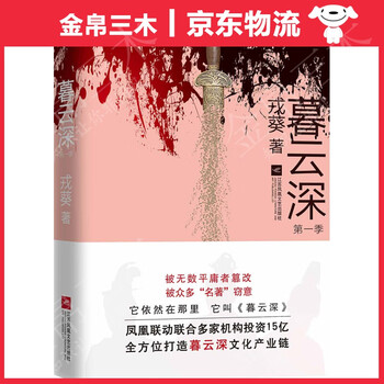 暮云深