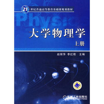 大学物理学 上册 书籍