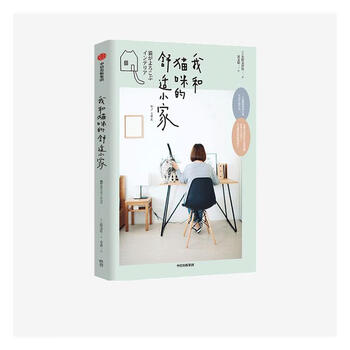 我和猫咪的舒适小家矢野美佐枝中信出版集团股份有限公司时尚 美
