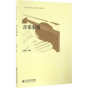 音乐鉴赏