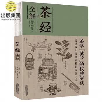 茶经全解