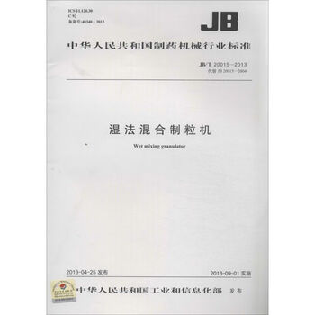 湿法混合制粒机