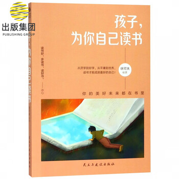 孩子为你自己读书