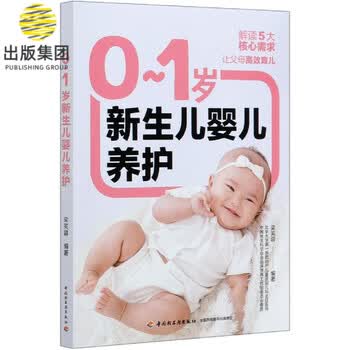 0-1岁新生儿婴儿养护