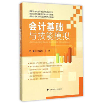 会计基础与技能模拟