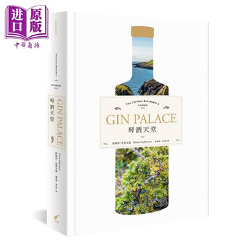 琴酒天堂Gin Palace 港台原版 崔斯坦 史蒂文森 大辣