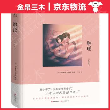 触碰