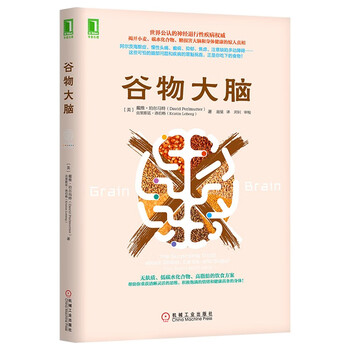 谷物大脑 全新印刷版
