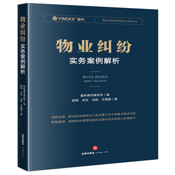 物业纠纷实务案例解析