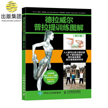 德拉威尔普拉提训练图解(修订版)