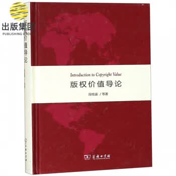 版权价值导论(精)