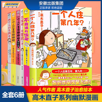 正版 高木直子系列套装6册 不靠谱的饭菜+一个人住第几年+一个人的美食跑跑跑等 全套绘本漫画书籍
