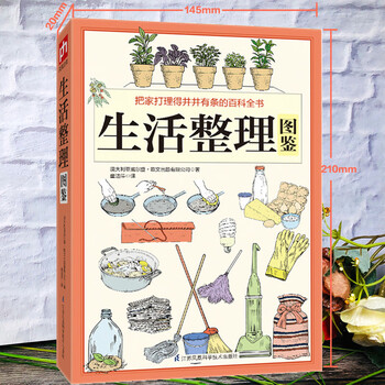 生活整理图鉴 书籍