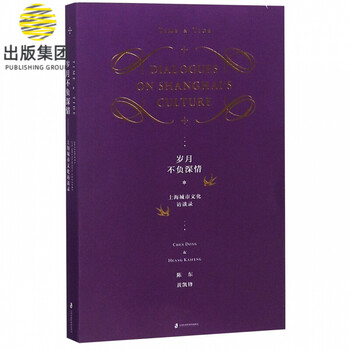 岁月不负深情(上海城市文化访谈录)