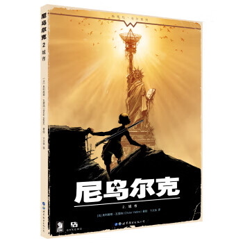 城市-尼乌尔克-2