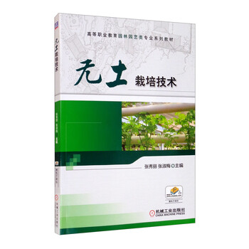 无土栽培技术