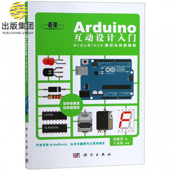 Arduino互动设计入门(ArduBlock图形化控制编程)