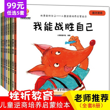 【获奖绘本】大憨熊幼儿童绘本3-6岁幼儿园绘本阅读情商性格培养绘本故事书幼儿园0-2岁宝宝睡前早教启蒙书籍爱的教育大格局培养 逆商培养启蒙绘本 8册