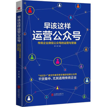 早该这样运营公众号