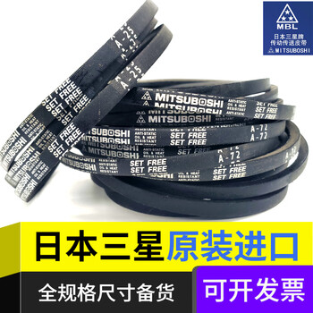 崛达 日本三之星MITSUBOSHI进口三角带V型带传动带包布带A11-A60耐磨耐高温工业皮带 三星A46【图片 价格 品牌 报价】-京东