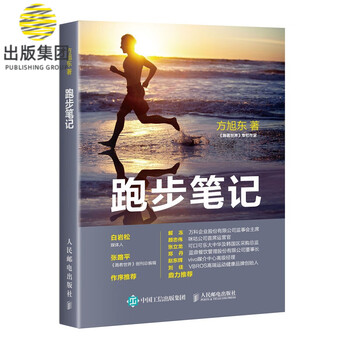 跑步笔记