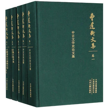 曹道衡文集
