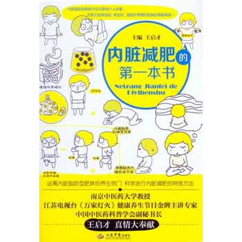 内脏减肥的本书