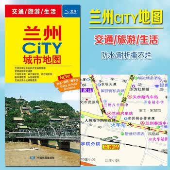 2019全新  兰州交通旅游地图 兰州CITY 兰州城市全图 交通旅游生活覆膜防水 嘉峪关地图 甘肃