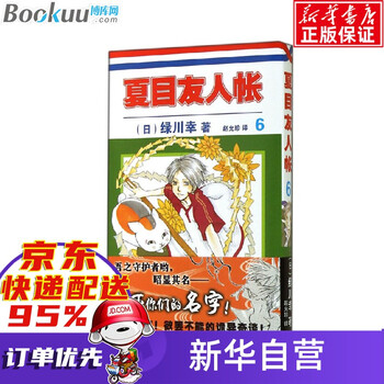 夏目友人帐(6)