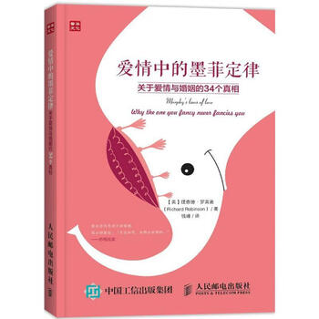 爱情中的墨菲定律