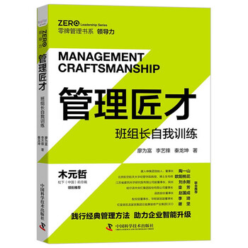 管理匠才 班组长自我训练