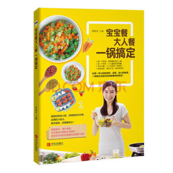 宝宝餐大人餐一锅搞定