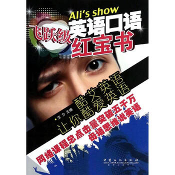 英语口语红宝书飞跃级